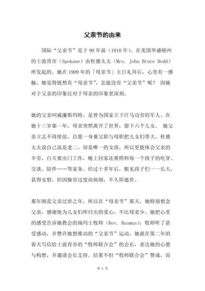 父亲节由来是什么_父亲节起源故事-第2张图片-山城妙识 父亲节由来是什么_父亲节起源故事-第2张图片-山城妙识
