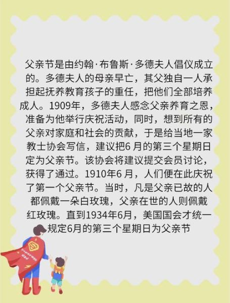 父亲节由来是什么_父亲节起源故事-第1张图片-山城妙识 父亲节由来是什么_父亲节起源故事-第1张图片-山城妙识