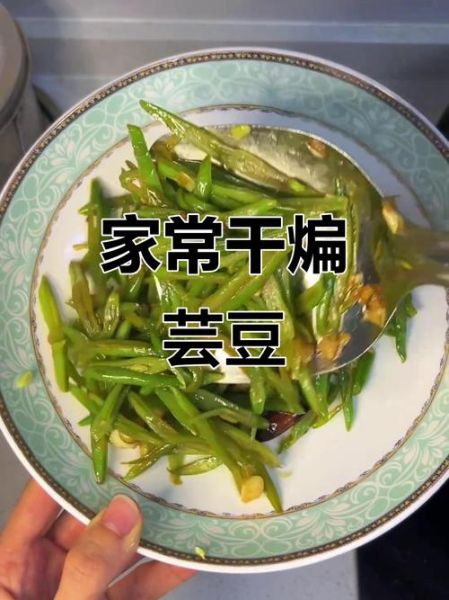 素干煸芸豆怎么做好吃_干煸芸豆用不用焯水-第3张图片-山城妙识 素干煸芸豆怎么做好吃_干煸芸豆用不用焯水-第3张图片-山城妙识