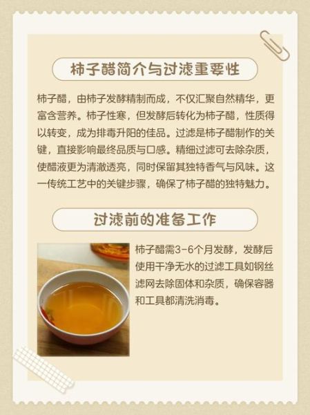 柿子醋怎么做_家庭自制柿子醋最简单的方法-第2张图片-山城妙识 柿子醋怎么做_家庭自制柿子醋最简单的方法-第2张图片-山城妙识