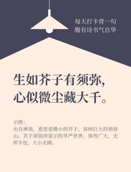 芥子须弥是什么意思_芥子须弥的出处-第2张图片-山城妙识 芥子须弥是什么意思_芥子须弥的出处-第2张图片-山城妙识