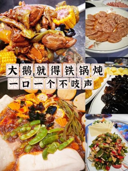 铁锅炖大鹅上一句怎么说_东北话顺口溜完整版-第2张图片-山城妙识 铁锅炖大鹅上一句怎么说_东北话顺口溜完整版-第2张图片-山城妙识