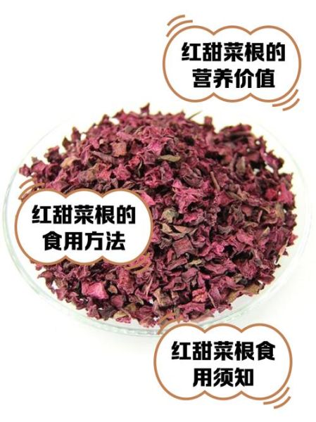 甜菜红素的功效与作用_甜菜红素怎么吃最有效-第3张图片-山城妙识 甜菜红素的功效与作用_甜菜红素怎么吃最有效-第3张图片-山城妙识