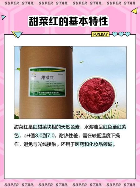 甜菜红素的功效与作用_甜菜红素怎么吃最有效-第1张图片-山城妙识 甜菜红素的功效与作用_甜菜红素怎么吃最有效-第1张图片-山城妙识