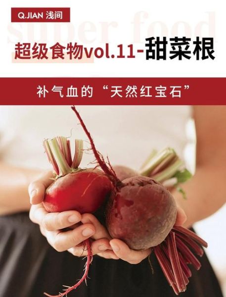 甜菜红素的功效与作用_甜菜红素怎么吃最有效-第2张图片-山城妙识 甜菜红素的功效与作用_甜菜红素怎么吃最有效-第2张图片-山城妙识