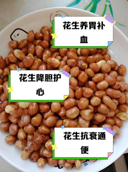 生花生米养胃吗_生花生米一天吃多少合适-第2张图片-山城妙识 生花生米养胃吗_生花生米一天吃多少合适-第2张图片-山城妙识