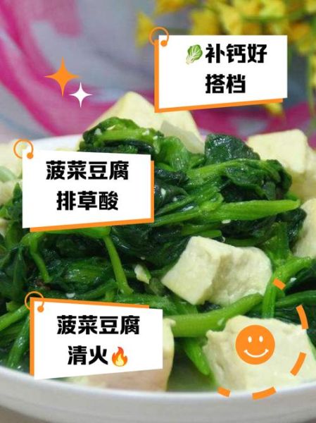 菠菜和豆腐能一起吃吗_菠菜豆腐同食真相-第1张图片-山城妙识