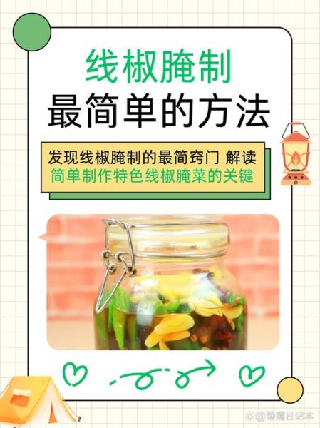 线椒怎么腌制好吃_线椒腌制方法大全-第2张图片-山城妙识 线椒怎么腌制好吃_线椒腌制方法大全-第2张图片-山城妙识