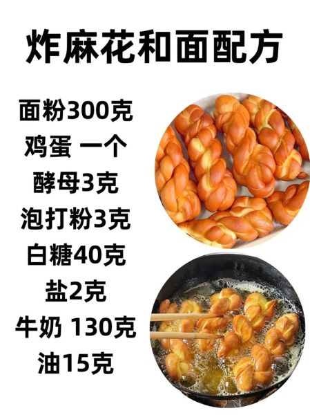 正宗酥麻花怎么做_酥麻花配方比例-第1张图片-山城妙识