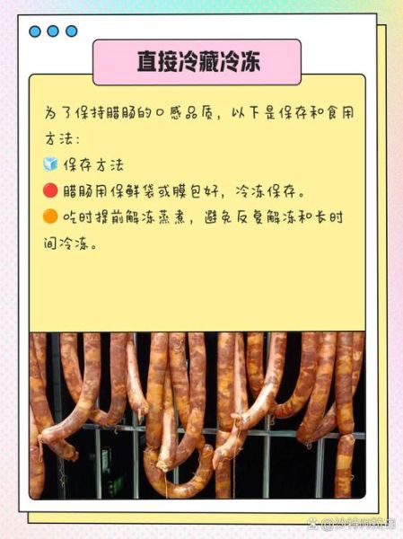 腊肠怎么腌制_腊肠风干多久可以吃-第1张图片-山城妙识