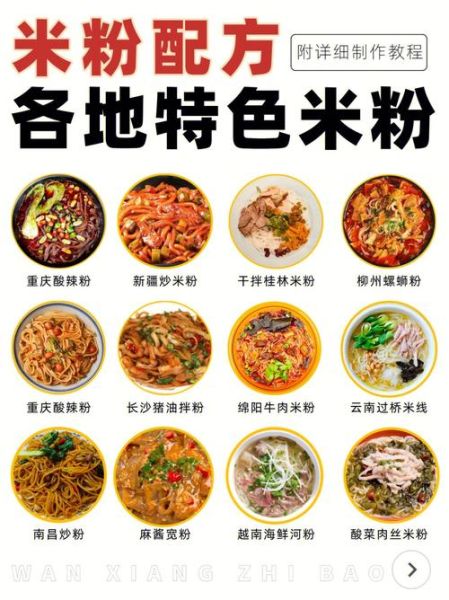 米粉是什么做的_米粉原料有哪些-第1张图片-山城妙识