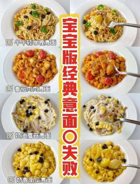儿童意大利面怎么做_宝宝意面需要煮多久-第1张图片-山城妙识