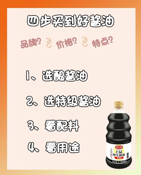 酱油怎么选_酱油哪个牌子好-第1张图片-山城妙识 酱油怎么选_酱油哪个牌子好-第1张图片-山城妙识