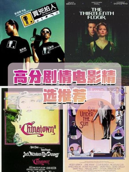 高分电影网有哪些_如何找到真正值得看的片子-第1张图片-山城妙识