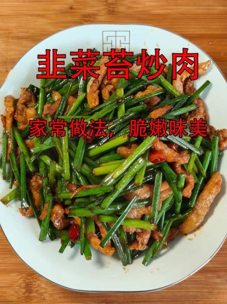 韭菜苔炒肉丝怎么炒才嫩_韭菜苔炒肉丝的家常做法-第2张图片-山城妙识 韭菜苔炒肉丝怎么炒才嫩_韭菜苔炒肉丝的家常做法-第2张图片-山城妙识