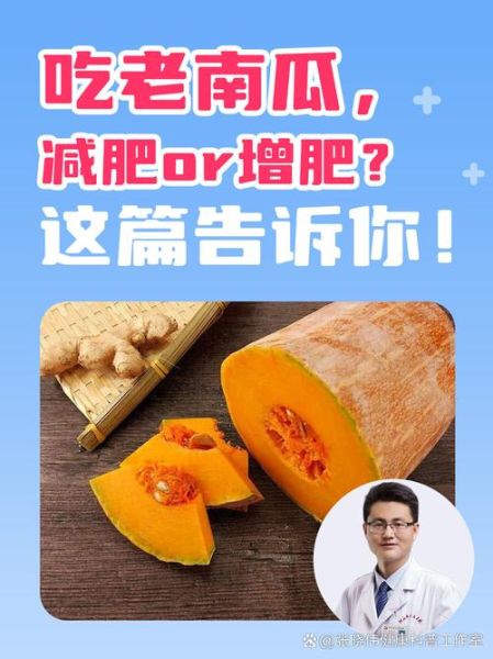 老南瓜热量高吗_老南瓜减肥能吃吗-第1张图片-山城妙识 老南瓜热量高吗_老南瓜减肥能吃吗-第1张图片-山城妙识
