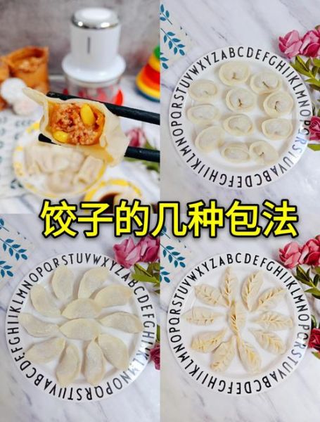 饺子怎么包好看又快_新手也能一次成功-第3张图片-山城妙识 饺子怎么包好看又快_新手也能一次成功-第3张图片-山城妙识