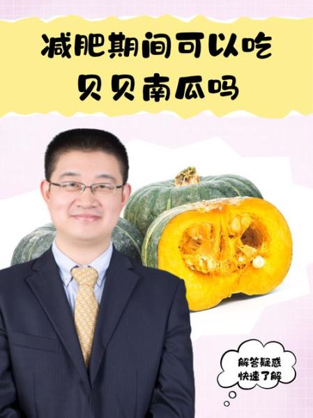 老南瓜热量高吗_老南瓜减肥能吃吗-第3张图片-山城妙识 老南瓜热量高吗_老南瓜减肥能吃吗-第3张图片-山城妙识