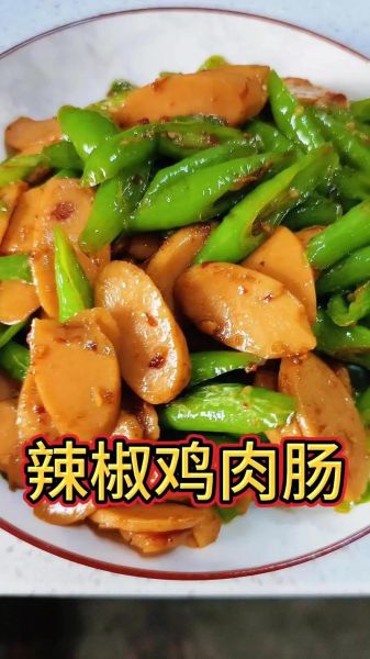 鸡肉肠怎么做好吃_鸡肉肠的家常做法-第1张图片-山城妙识