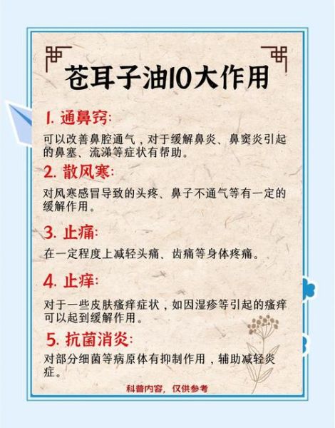 苍耳子油的功效与作用_苍耳子油怎么用-第1张图片-山城妙识