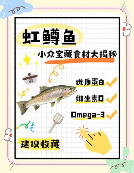 虹鳟鱼清蒸还是红烧好吃_口感营养对比-第1张图片-山城妙识