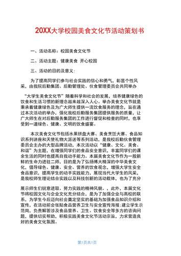 美食文化节有哪些活动_如何参与美食文化节-第1张图片-山城妙识 美食文化节有哪些活动_如何参与美食文化节-第1张图片-山城妙识