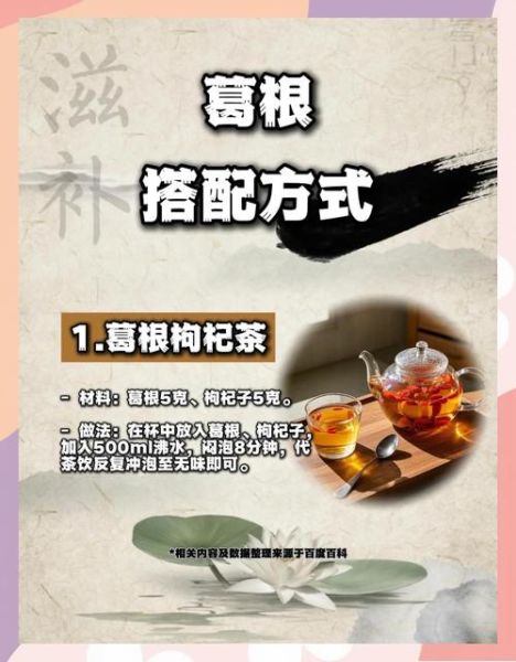 葛根泡水什么人不能喝_葛根禁忌人群有哪些-第2张图片-山城妙识 葛根泡水什么人不能喝_葛根禁忌人群有哪些-第2张图片-山城妙识