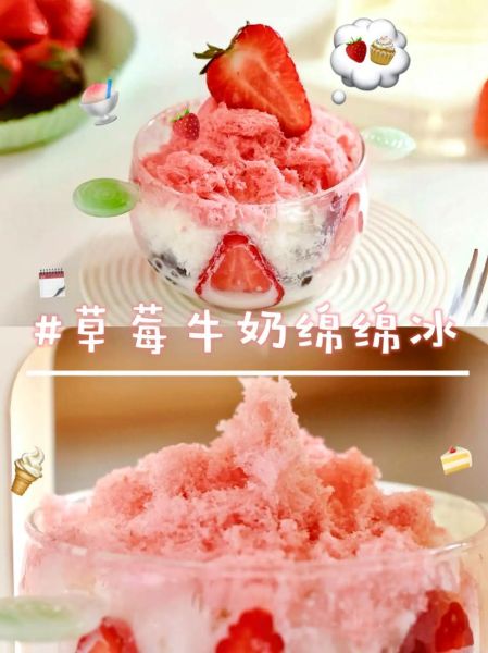 草莓刨冰怎么做_草莓刨冰热量高吗-第1张图片-山城妙识 草莓刨冰怎么做_草莓刨冰热量高吗-第1张图片-山城妙识