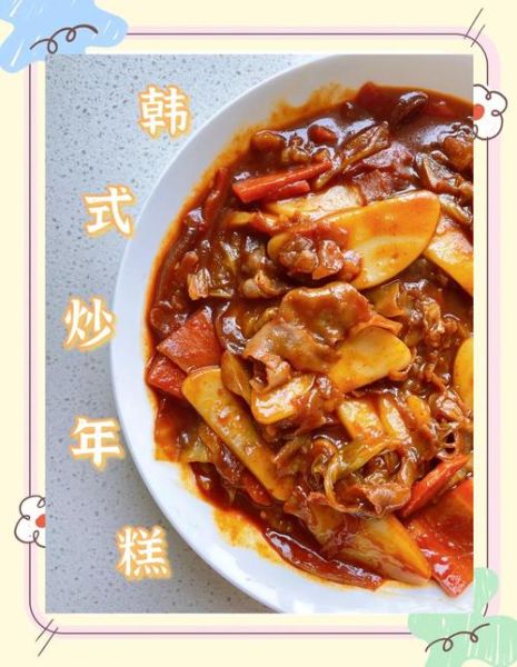 韩式炒年糕家常做法_年糕怎么炒才软糯-第1张图片-山城妙识 韩式炒年糕家常做法_年糕怎么炒才软糯-第1张图片-山城妙识
