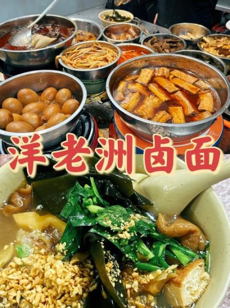 漳州卤面历史起源_漳州卤面为什么叫卤面-第1张图片-山城妙识 漳州卤面历史起源_漳州卤面为什么叫卤面-第1张图片-山城妙识