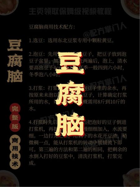 豆腐脑的做法和配方_豆腐脑怎么做好吃-第2张图片-山城妙识 豆腐脑的做法和配方_豆腐脑怎么做好吃-第2张图片-山城妙识