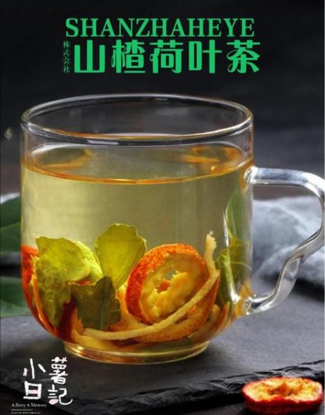 山楂荷叶茶喝多久能瘦_山楂荷叶茶减肥周期-第1张图片-山城妙识 山楂荷叶茶喝多久能瘦_山楂荷叶茶减肥周期-第1张图片-山城妙识