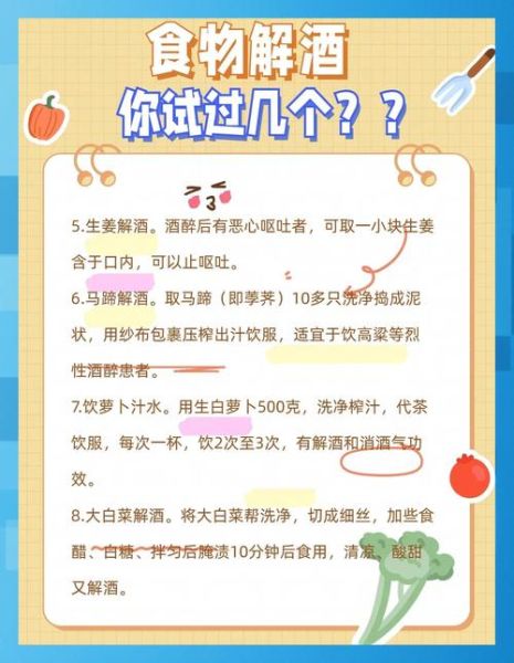 酒后吃什么解酒快_最快解酒的食物有哪些-第3张图片-山城妙识 酒后吃什么解酒快_最快解酒的食物有哪些-第3张图片-山城妙识