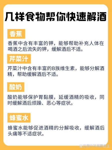 酒后吃什么解酒快_最快解酒的食物有哪些-第1张图片-山城妙识 酒后吃什么解酒快_最快解酒的食物有哪些-第1张图片-山城妙识