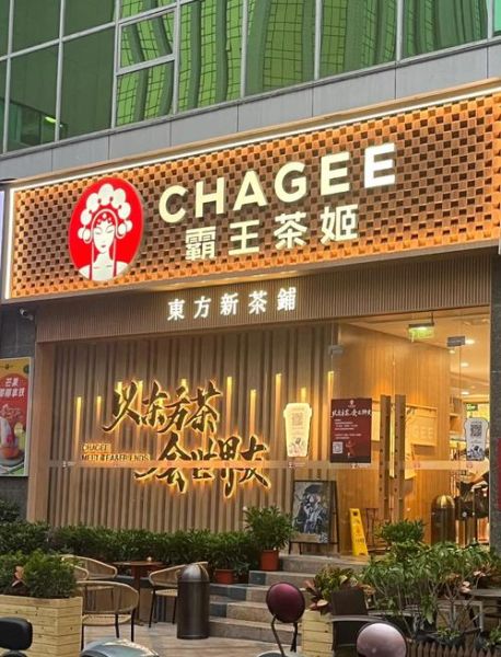 茶叶品牌加盟排行榜全国_哪个品牌值得投资-第1张图片-山城妙识 茶叶品牌加盟排行榜全国_哪个品牌值得投资-第1张图片-山城妙识