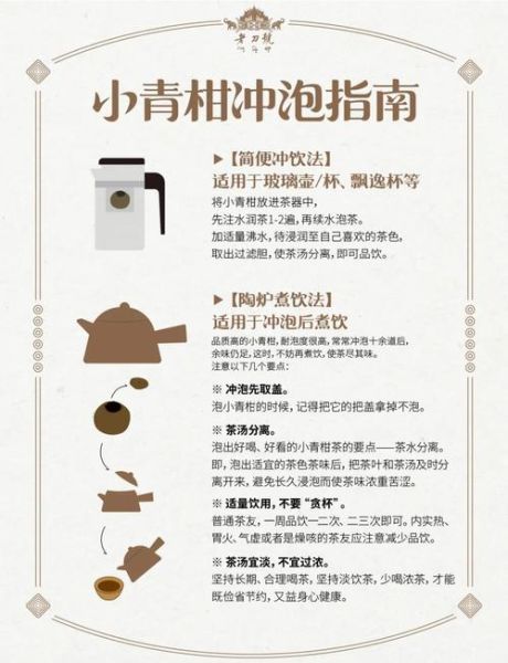 小青柑怎么泡_小青柑冲泡方法-第1张图片-山城妙识 小青柑怎么泡_小青柑冲泡方法-第1张图片-山城妙识