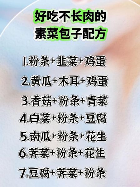 素菜包子馅料配方大全_素馅包子怎么调馅才好吃-第3张图片-山城妙识 素菜包子馅料配方大全_素馅包子怎么调馅才好吃-第3张图片-山城妙识