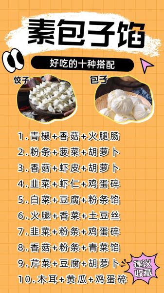 素菜包子馅料配方大全_素馅包子怎么调馅才好吃-第1张图片-山城妙识 素菜包子馅料配方大全_素馅包子怎么调馅才好吃-第1张图片-山城妙识