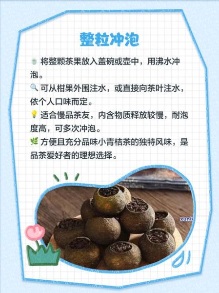 小青柑怎么泡_小青柑冲泡方法-第3张图片-山城妙识 小青柑怎么泡_小青柑冲泡方法-第3张图片-山城妙识