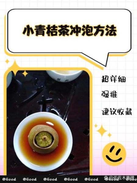 小青柑怎么泡_小青柑冲泡方法-第2张图片-山城妙识 小青柑怎么泡_小青柑冲泡方法-第2张图片-山城妙识