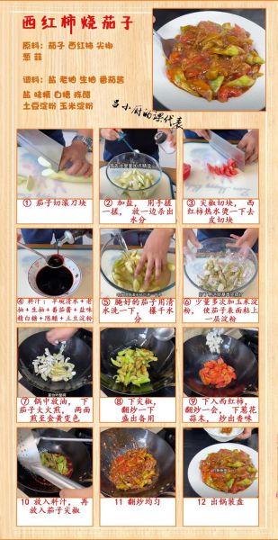 西红柿烧茄子怎么做_西红柿烧茄子视频教程-第1张图片-山城妙识 西红柿烧茄子怎么做_西红柿烧茄子视频教程-第1张图片-山城妙识