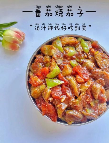 西红柿烧茄子怎么做_西红柿烧茄子视频教程-第2张图片-山城妙识 西红柿烧茄子怎么做_西红柿烧茄子视频教程-第2张图片-山城妙识