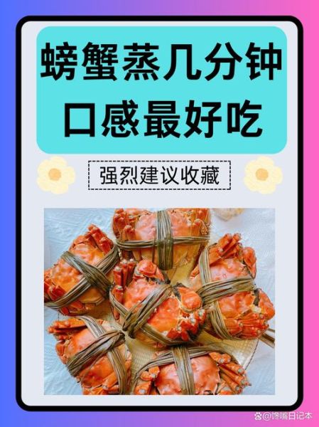 螃蟹开锅蒸多久_清蒸大闸蟹最佳时间-第1张图片-山城妙识 螃蟹开锅蒸多久_清蒸大闸蟹最佳时间-第1张图片-山城妙识