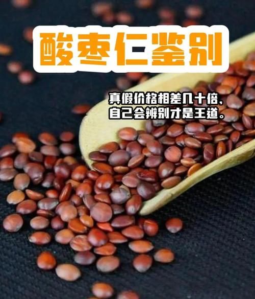 酸枣仁一斤多少钱_哪里买正宗-第3张图片-山城妙识 酸枣仁一斤多少钱_哪里买正宗-第3张图片-山城妙识