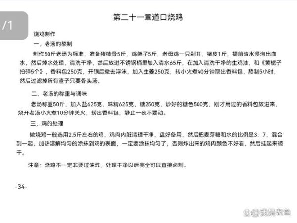 道口烧鸡配方_正宗做法步骤-第1张图片-山城妙识 道口烧鸡配方_正宗做法步骤-第1张图片-山城妙识