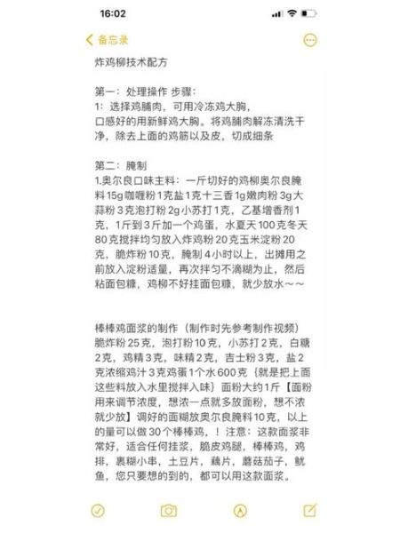 鸡柳怎么腌制才嫩_鸡柳腌料配方比例-第1张图片-山城妙识 鸡柳怎么腌制才嫩_鸡柳腌料配方比例-第1张图片-山城妙识