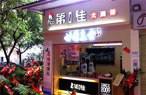 第一佳鸡排加盟费多少钱_第一佳鸡排官网电话是多少-第3张图片-山城妙识 第一佳鸡排加盟费多少钱_第一佳鸡排官网电话是多少-第3张图片-山城妙识