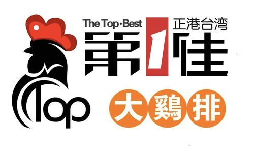 第一佳鸡排加盟费多少钱_第一佳鸡排官网电话是多少-第2张图片-山城妙识 第一佳鸡排加盟费多少钱_第一佳鸡排官网电话是多少-第2张图片-山城妙识