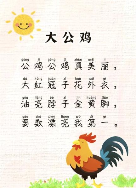 公鸡怎么读拼音_公鸡的拼音声调怎么写-第1张图片-山城妙识 公鸡怎么读拼音_公鸡的拼音声调怎么写-第1张图片-山城妙识