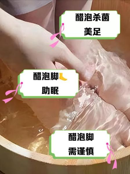 醋精泡脚有什么危害_醋精泡脚的副作用-第3张图片-山城妙识 醋精泡脚有什么危害_醋精泡脚的副作用-第3张图片-山城妙识